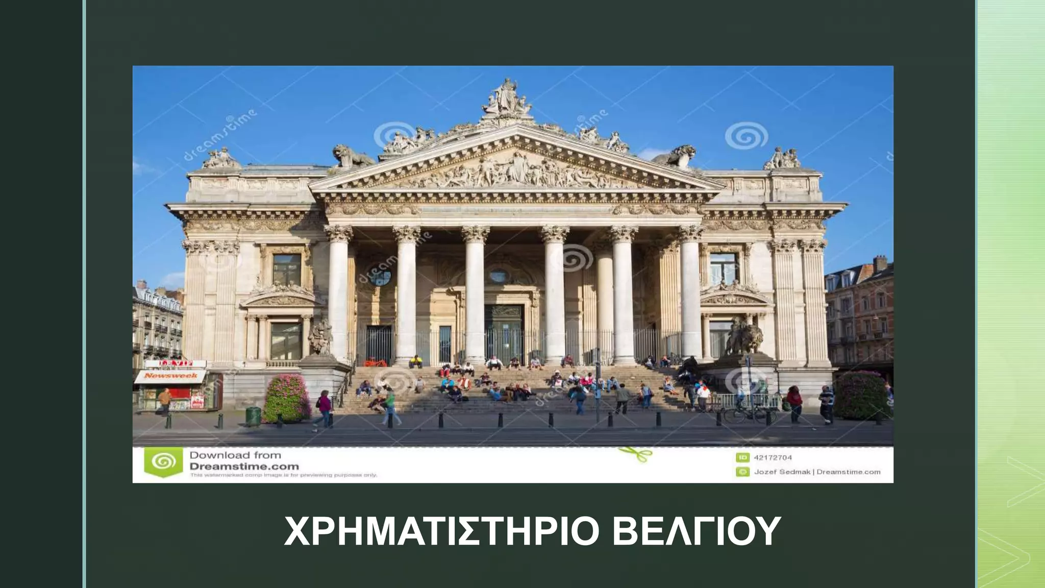 ΚΤΗΡΙΑ ΜΕ ΑΡΧΑΙΑ ΕΛΛΗΝΙΚΗ ΑΡΧΙΤΕΚΤΟΝΙΚΗ Ppt