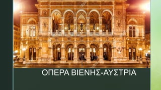 ΚΤΗΡΙΑ ΜΕ ΑΡΧΑΙΑ ΕΛΛΗΝΙΚΗ ΑΡΧΙΤΕΚΤΟΝΙΚΗ | PPTX