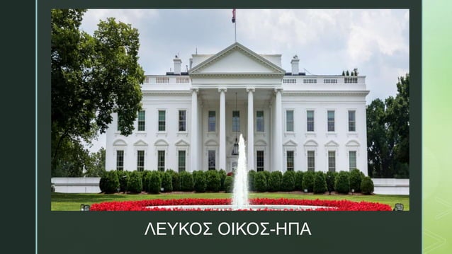 ΚΤΗΡΙΑ ΜΕ ΑΡΧΑΙΑ ΕΛΛΗΝΙΚΗ ΑΡΧΙΤΕΚΤΟΝΙΚΗ | PPT