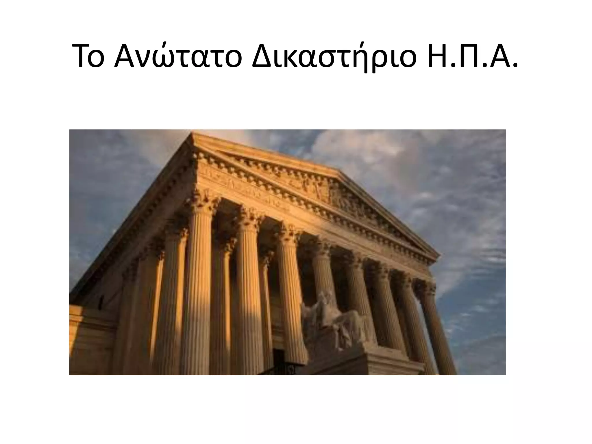 Greek buildings | PPTX