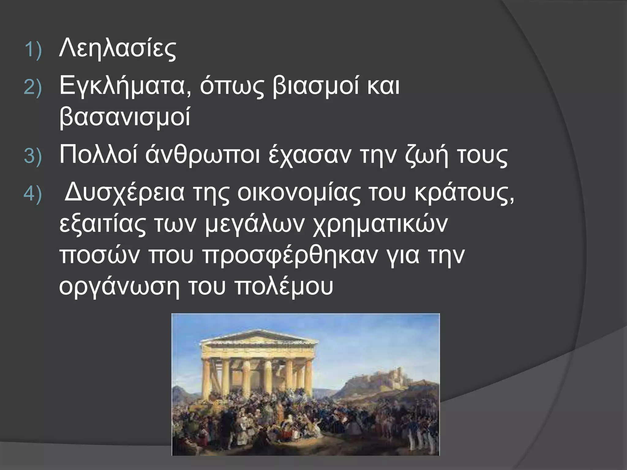 Greek civil war 1823 1825 | PPTX