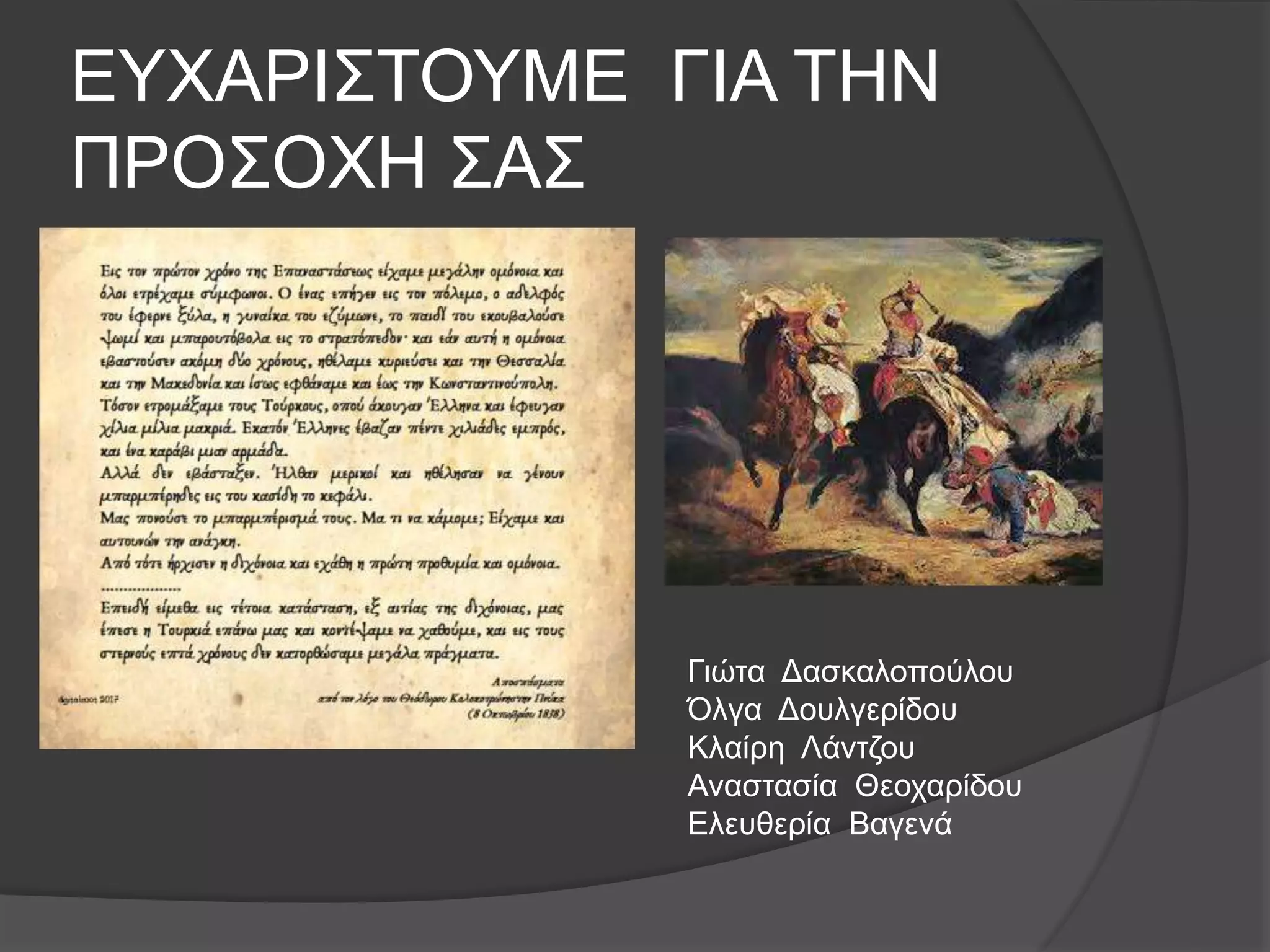 Greek civil war 1823 1825 | PPTX