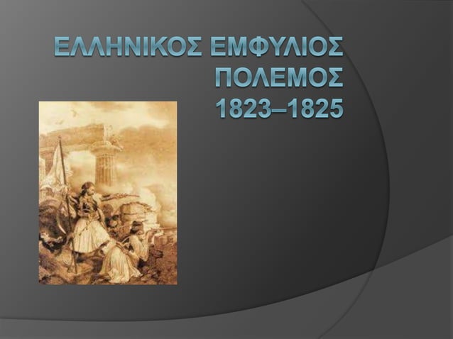 Greek civil war 1823 1825 | PPT