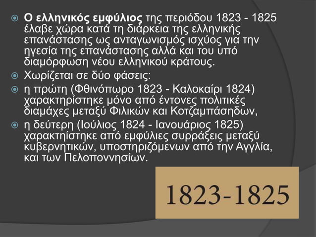 Greek civil war 1823 1825 | PPT