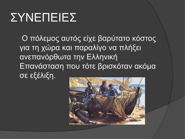 Greek civil war 1823 1825 | PPT
