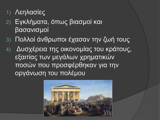 Greek civil war 1823 1825 | PPT