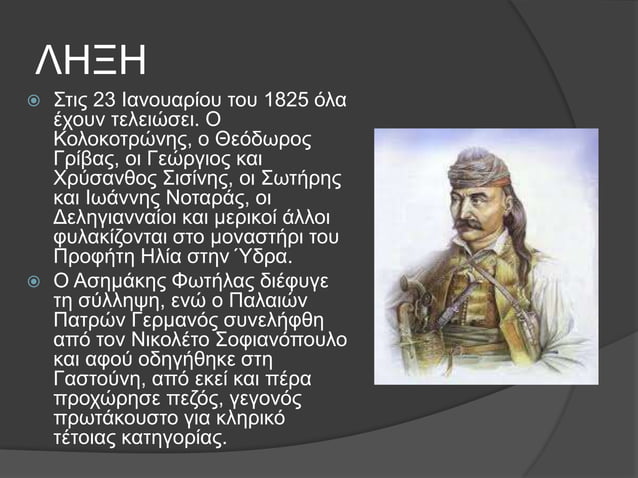 Greek civil war 1823 1825 | PPT