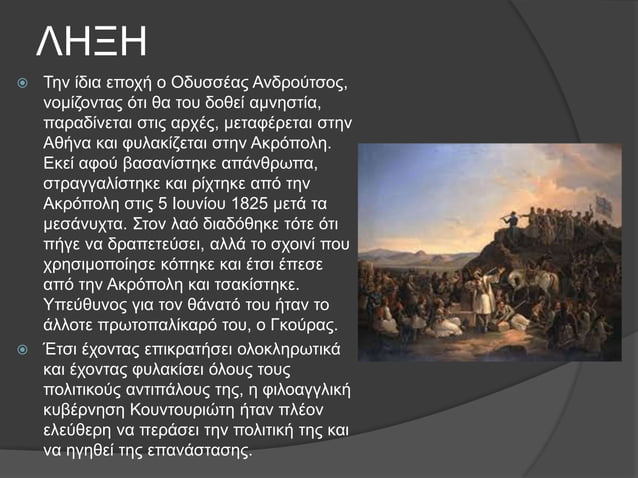 Greek civil war 1823 1825 | PPT