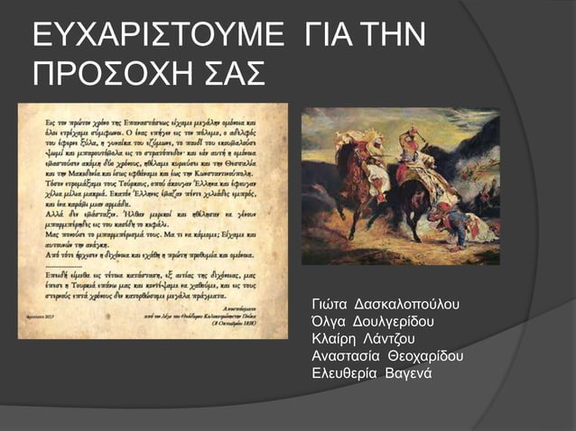 Greek civil war 1823 1825 | PPT