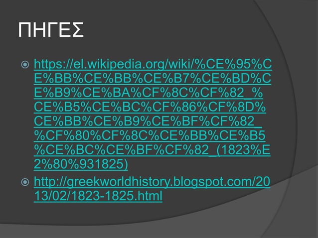 Greek civil war 1823 1825 | PPT