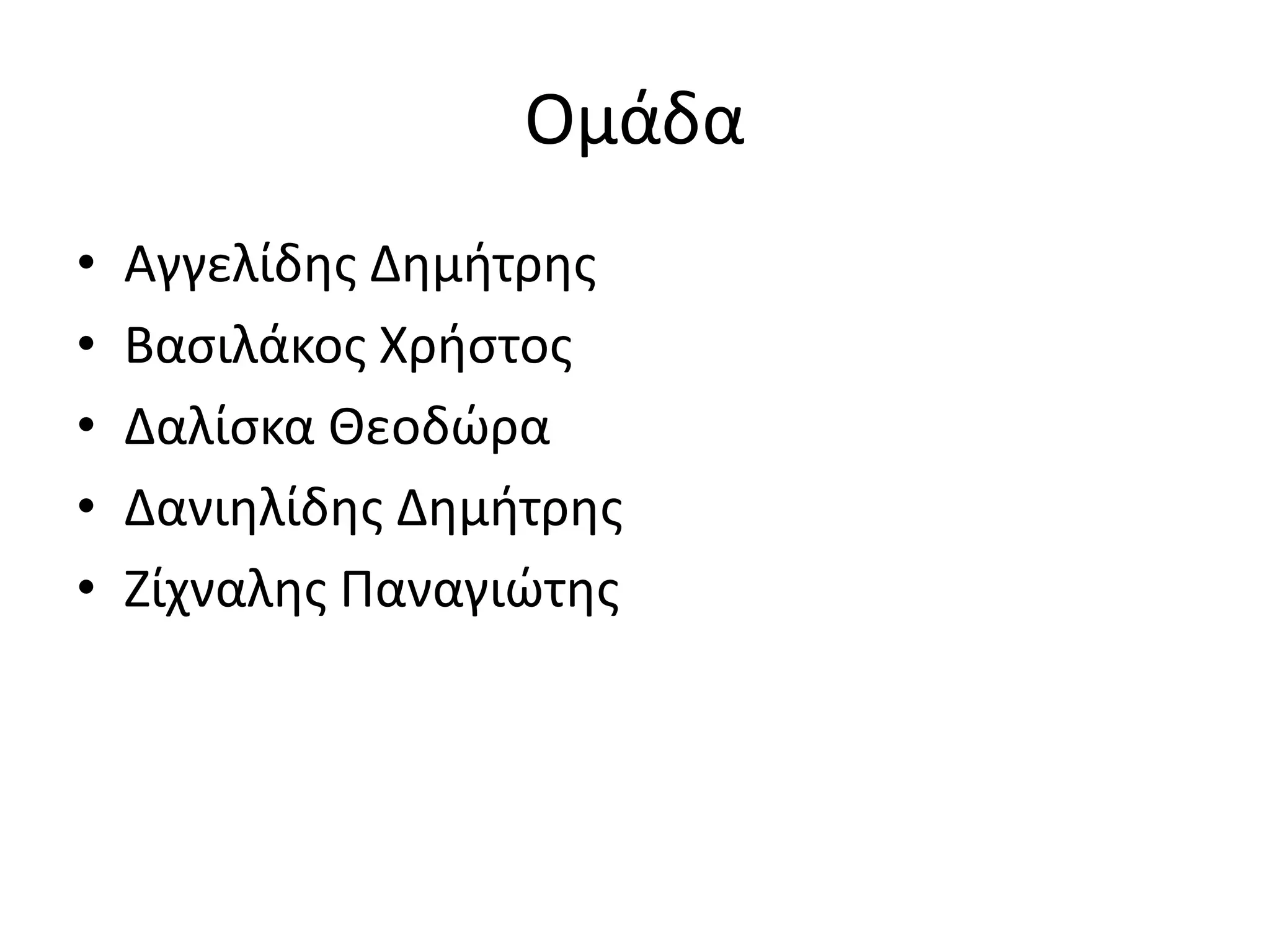 Greek civil war 1946 - 1949 | PPTX