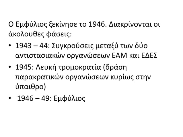 Greek civil war 1946 - 1949 | PPT