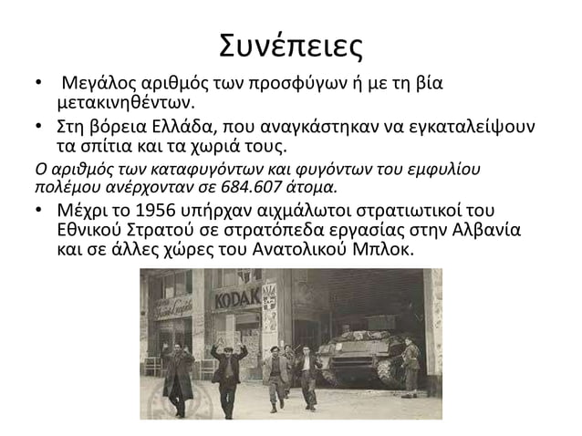 Greek civil war 1946 - 1949 | PPT