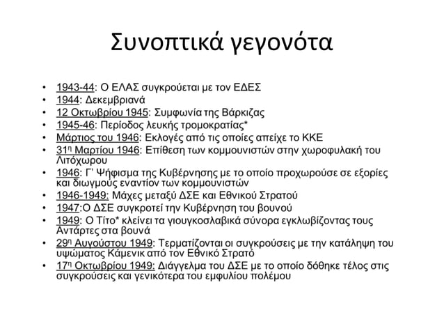 Greek civil war 1946 - 1949 | PPT