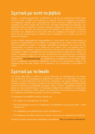 βιβλίο δραστηριοτήτων «Παίζω και μαθαίνω» | PDF