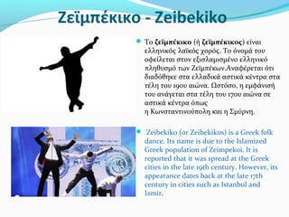 Traditional greek dances - Eλληνικοί Παραδοσιακοί Χοροί- Erasmus+ | PPT