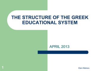 Greek educational system | PPT