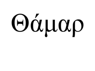 Greek exercises | PPT