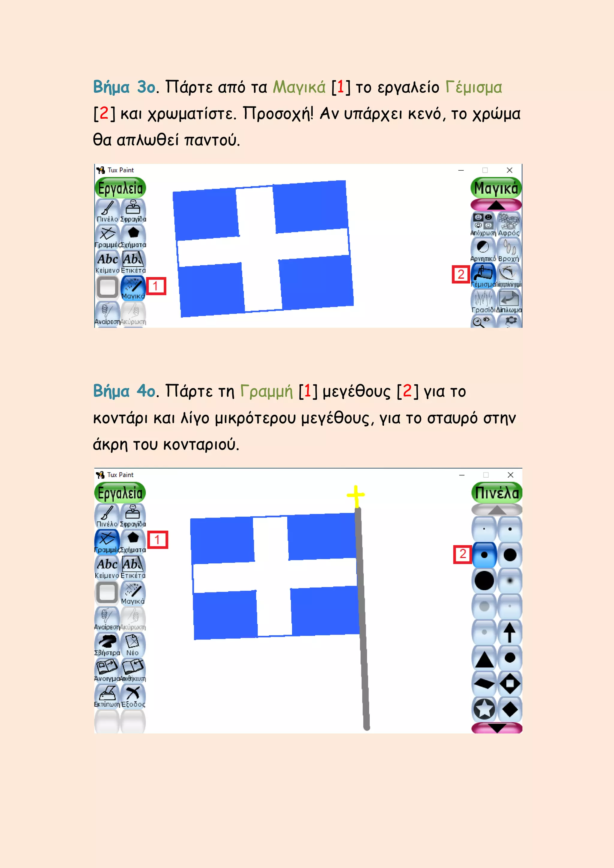 Greek flag | PDF