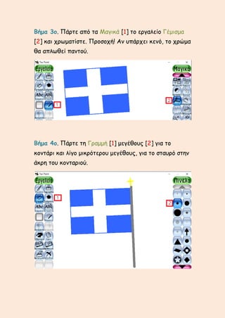 Greek flag | PDF