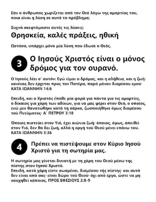Greek Gospel Tract - ONLY JESUS CHRIST SAVES.pdf