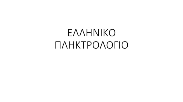 Greek keyboard | PPT