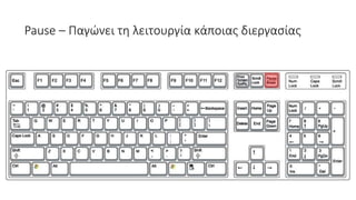 Greek keyboard | PPT