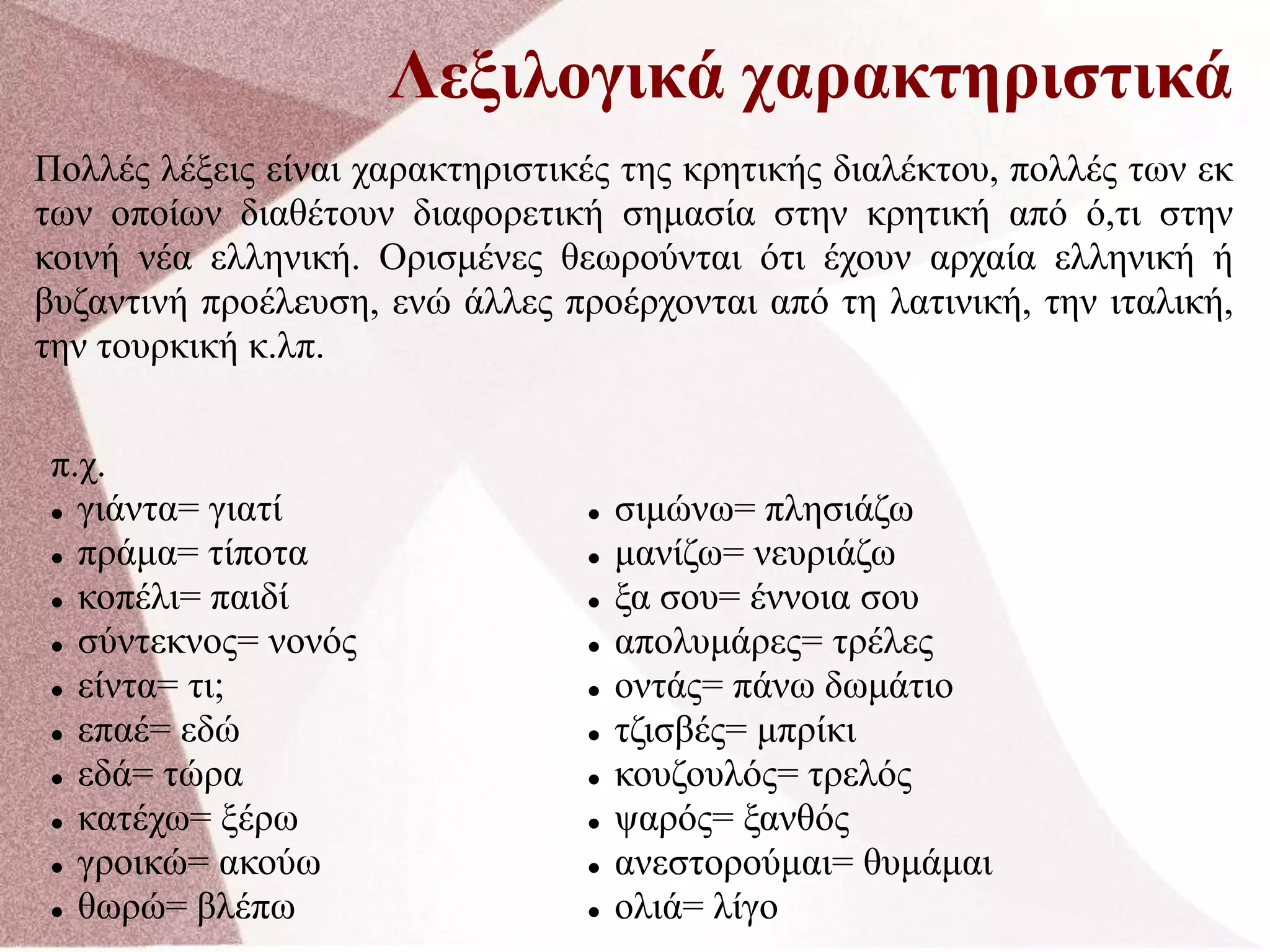Greek Language | PPT