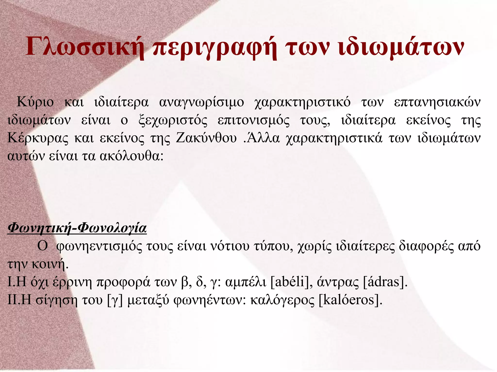 Greek Language | PPT