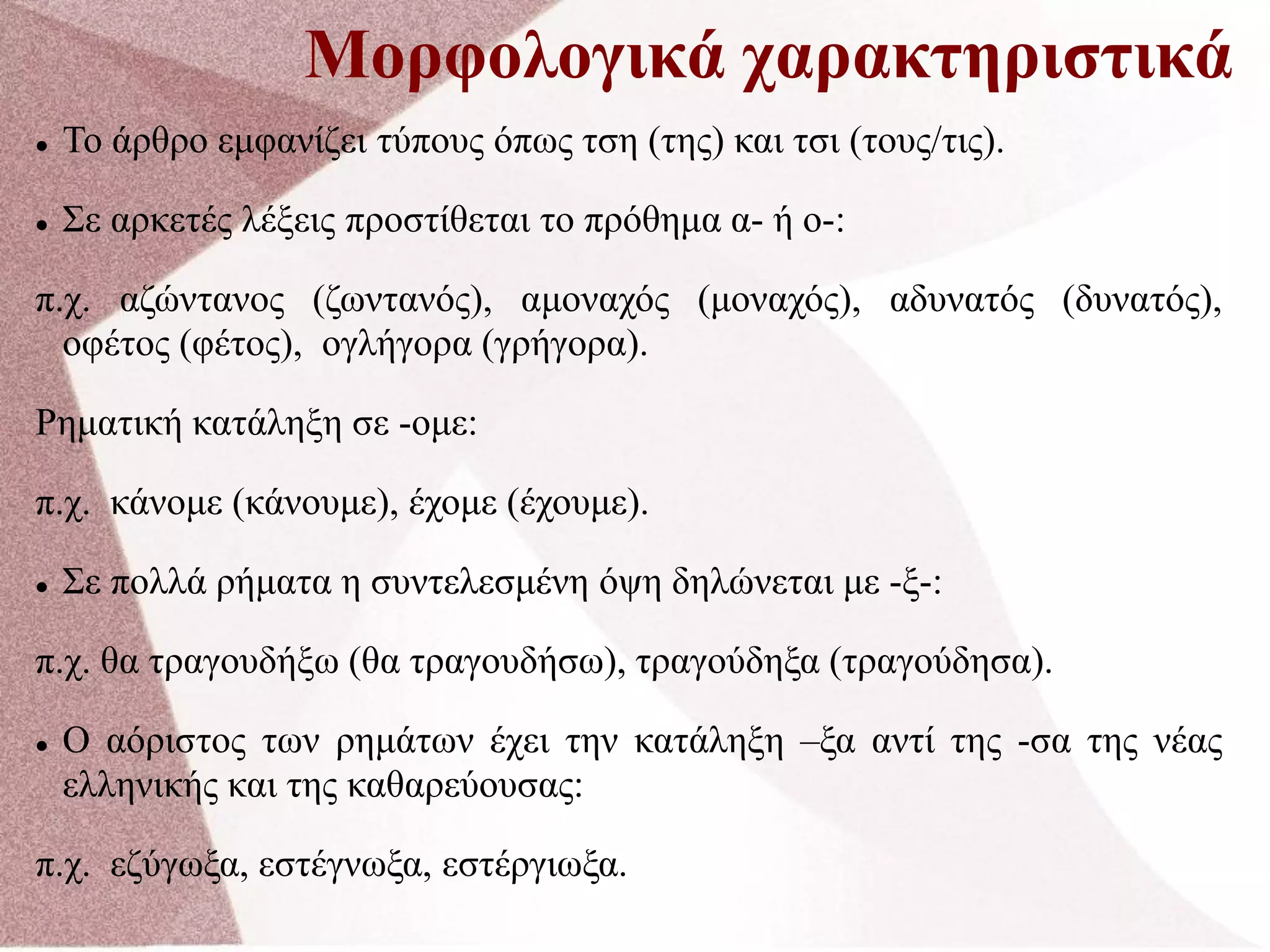 Greek Language | PPT