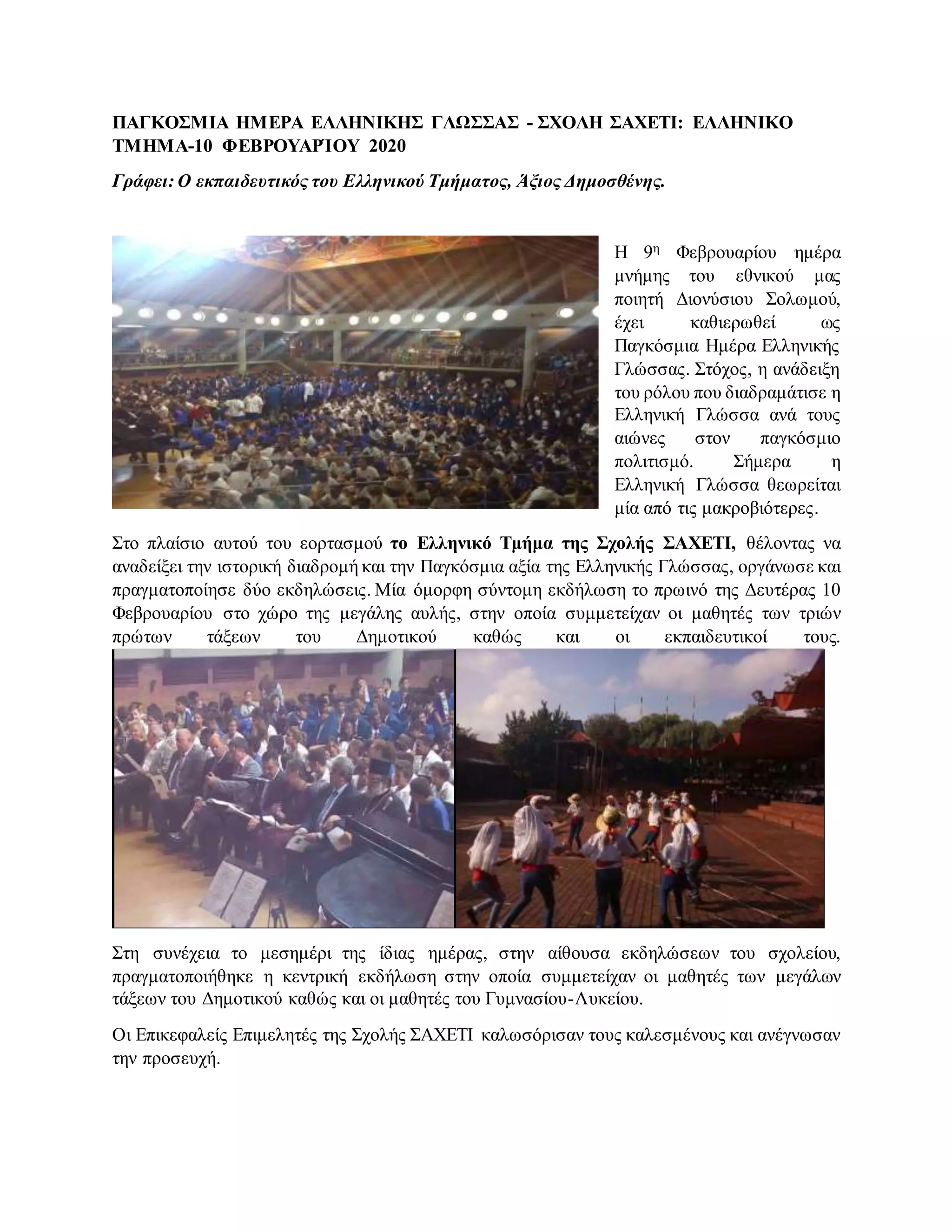 Σχολή ΣΑΧΕΤΙ- Εορτασμός για την Παγκόσμια Ημέρα Ελληνικής Γλώσσας | PDF