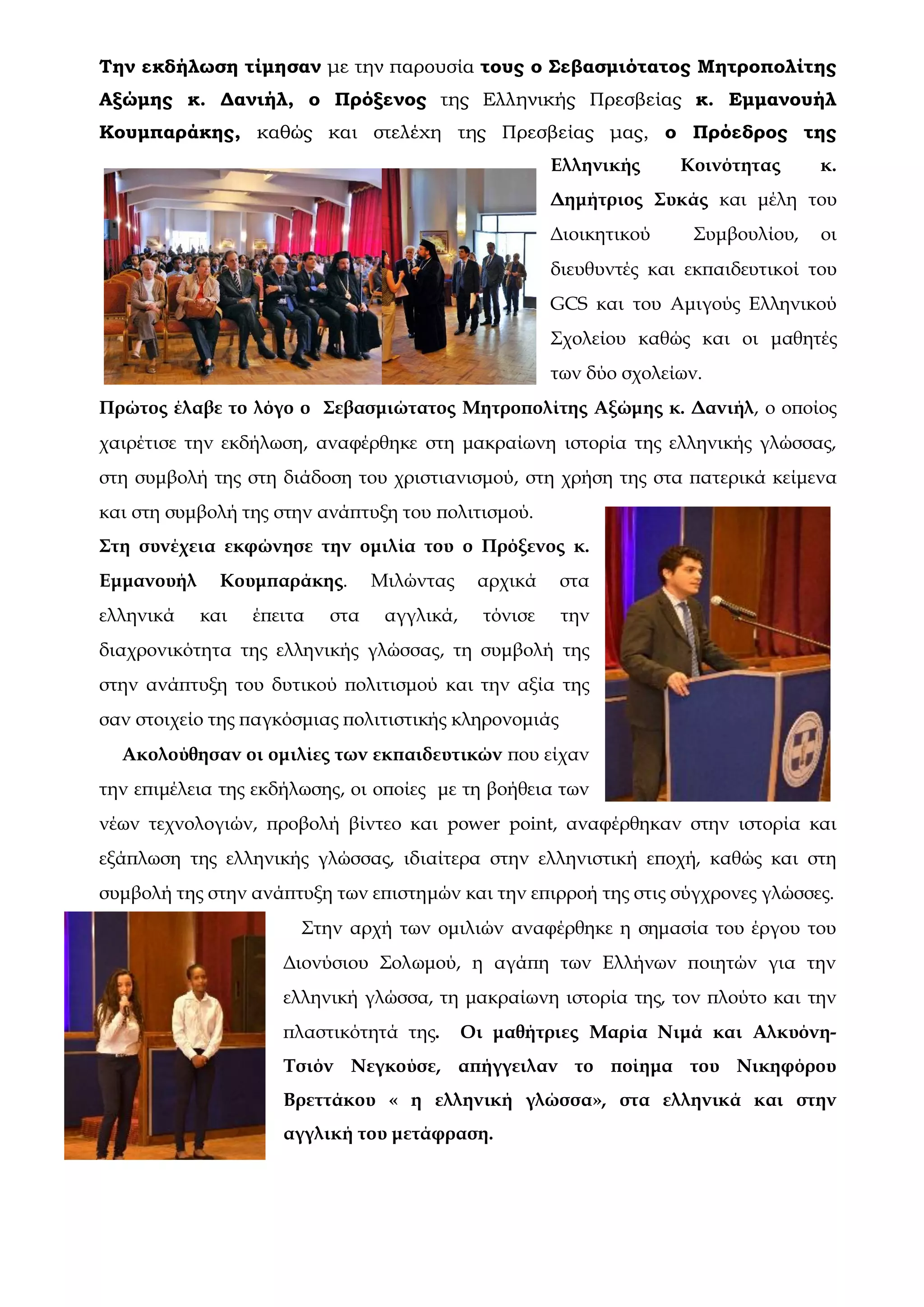 ΕΚΔΗΛΩΣΗ ΣΤΙΣ ΣΧΟΛΙΚΕΣ ΜΟΝΑΔΕΣ ΤΗΣ ΕΛΛΗΝΙΚΗΣ ΚΟΙΝΟΤΗΤΑΣ ΑΙΘΙΟΠΙΑΣ ΓΙΑ ...