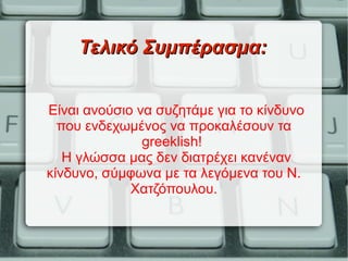 Greeklish | ODP