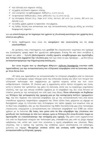Greeklish | DOCX