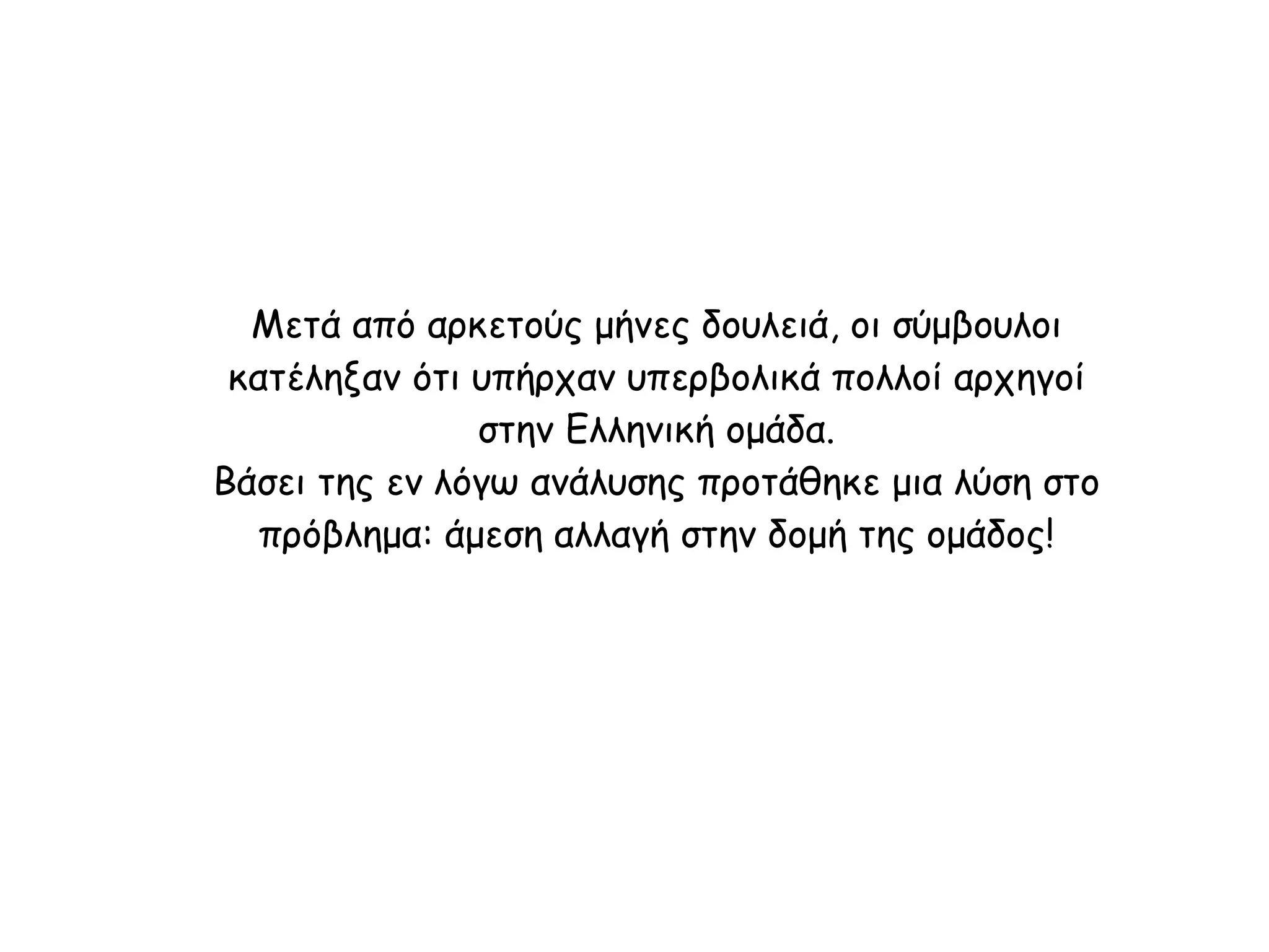 Greek management | PDF