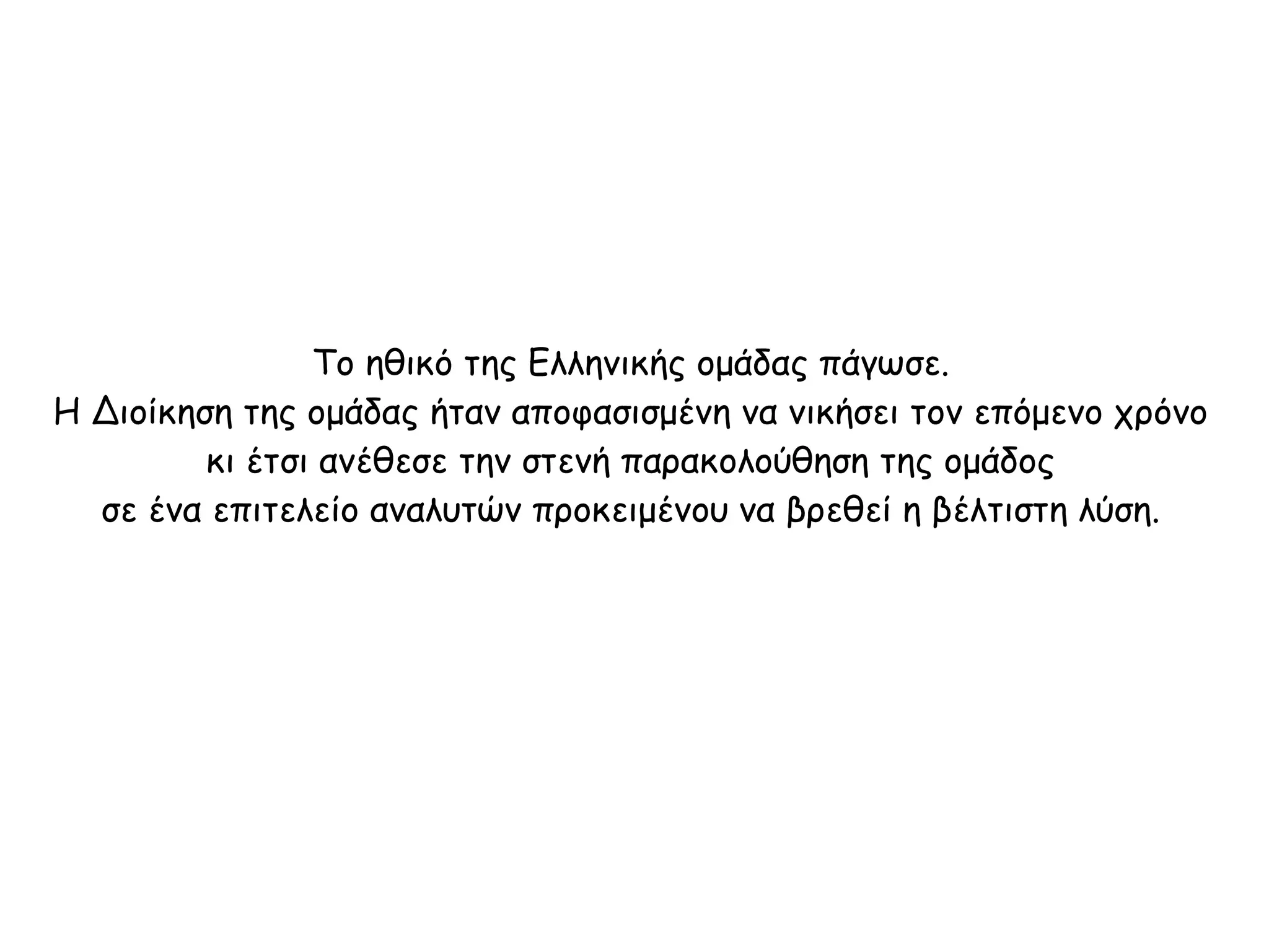 Greek management | PDF