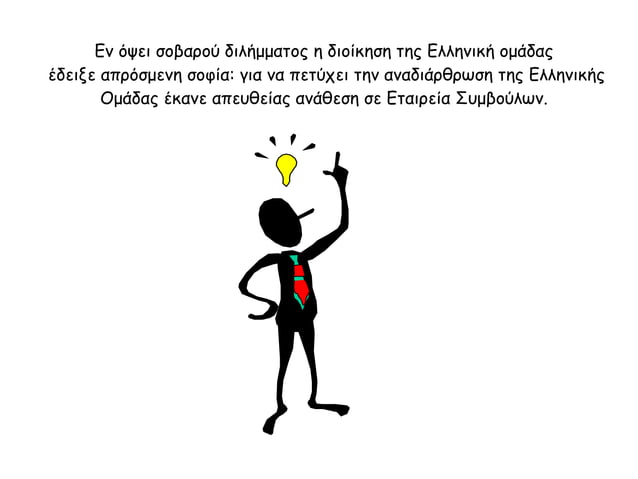 Greek management | PDF