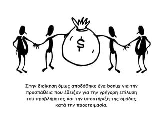 Greek management | PDF