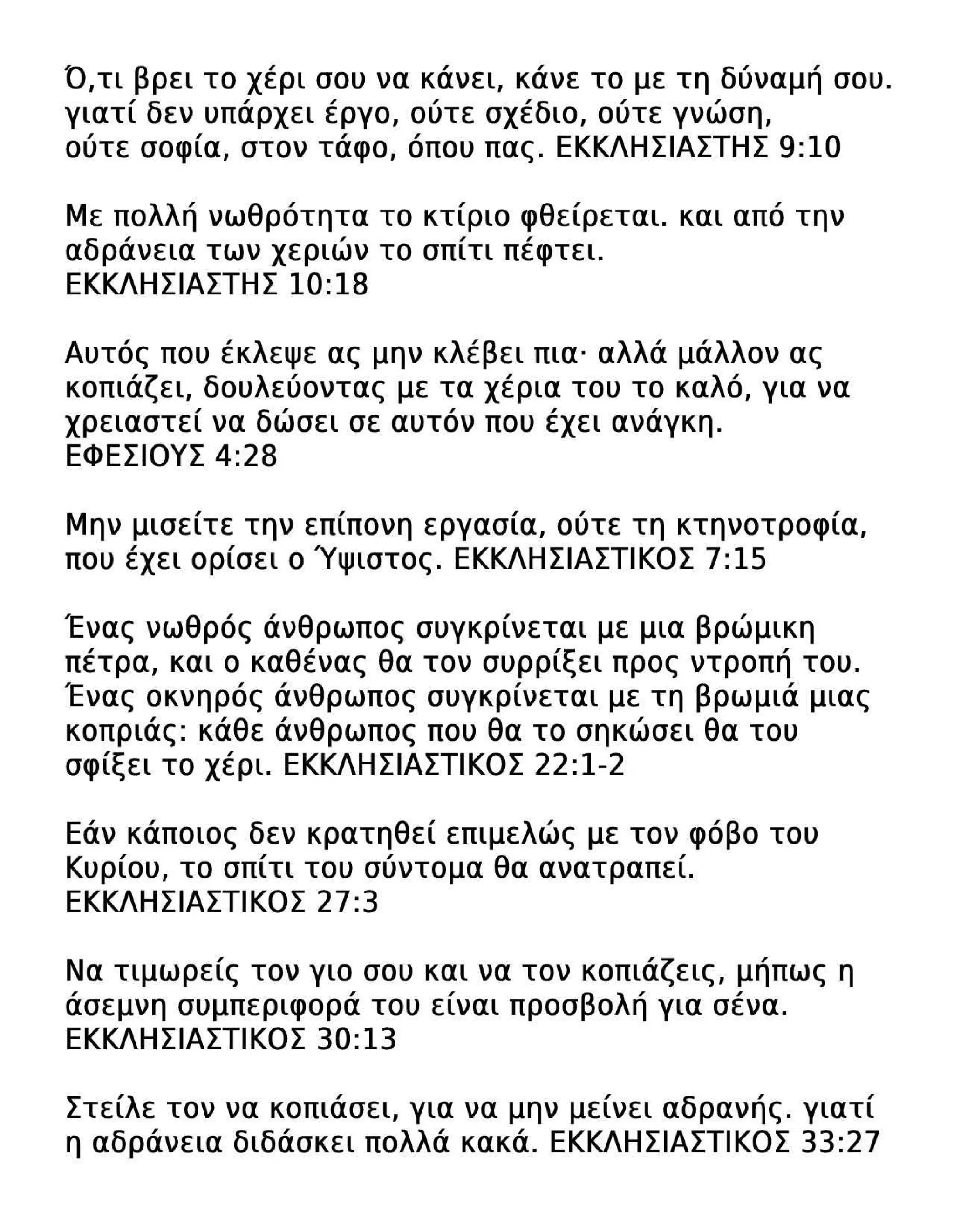 Greek Motivational Diligence Tract.pdf