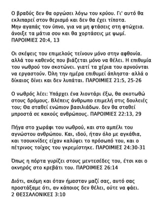 Greek Motivational Diligence Tract.pdf