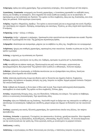 Greek names | PDF