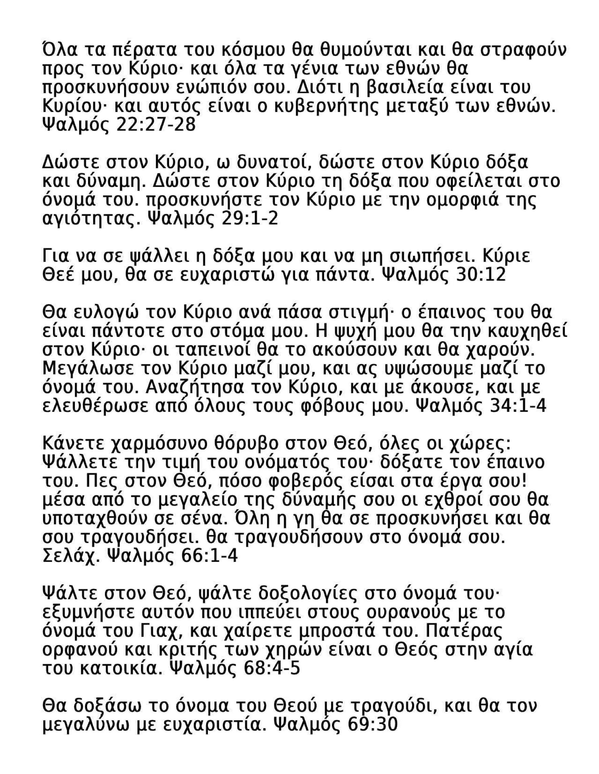 Greek Praise Worship Thanksgiving Tract | PDF