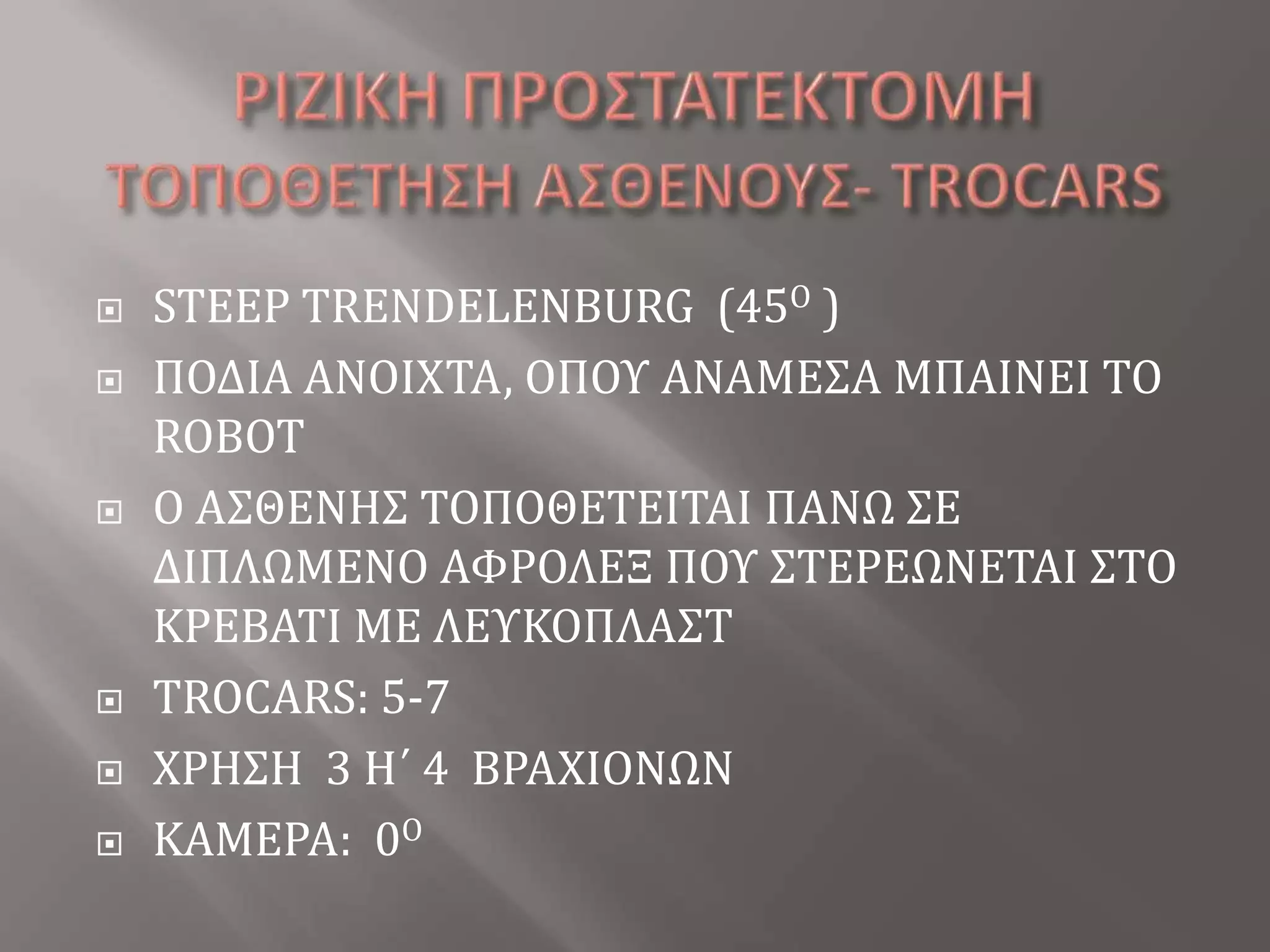 Greek presentation | PPT