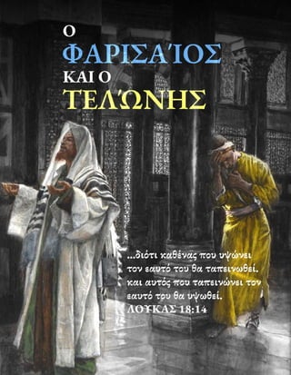 Greek Pride and Humility Tract.pdf | Christianity | Religion & Spirituality