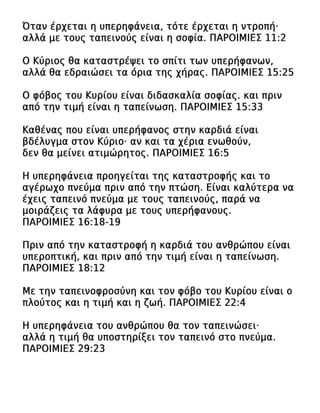 Greek Pride and Humility Tract.pdf | Christianity | Religion & Spirituality