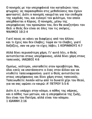 Greek Pride and Humility Tract.pdf | Christianity | Religion & Spirituality