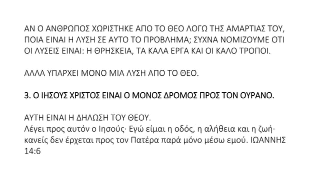 Greek Soul Winning Gospel Presentation - Only JESUS CHRIST Saves.pptx