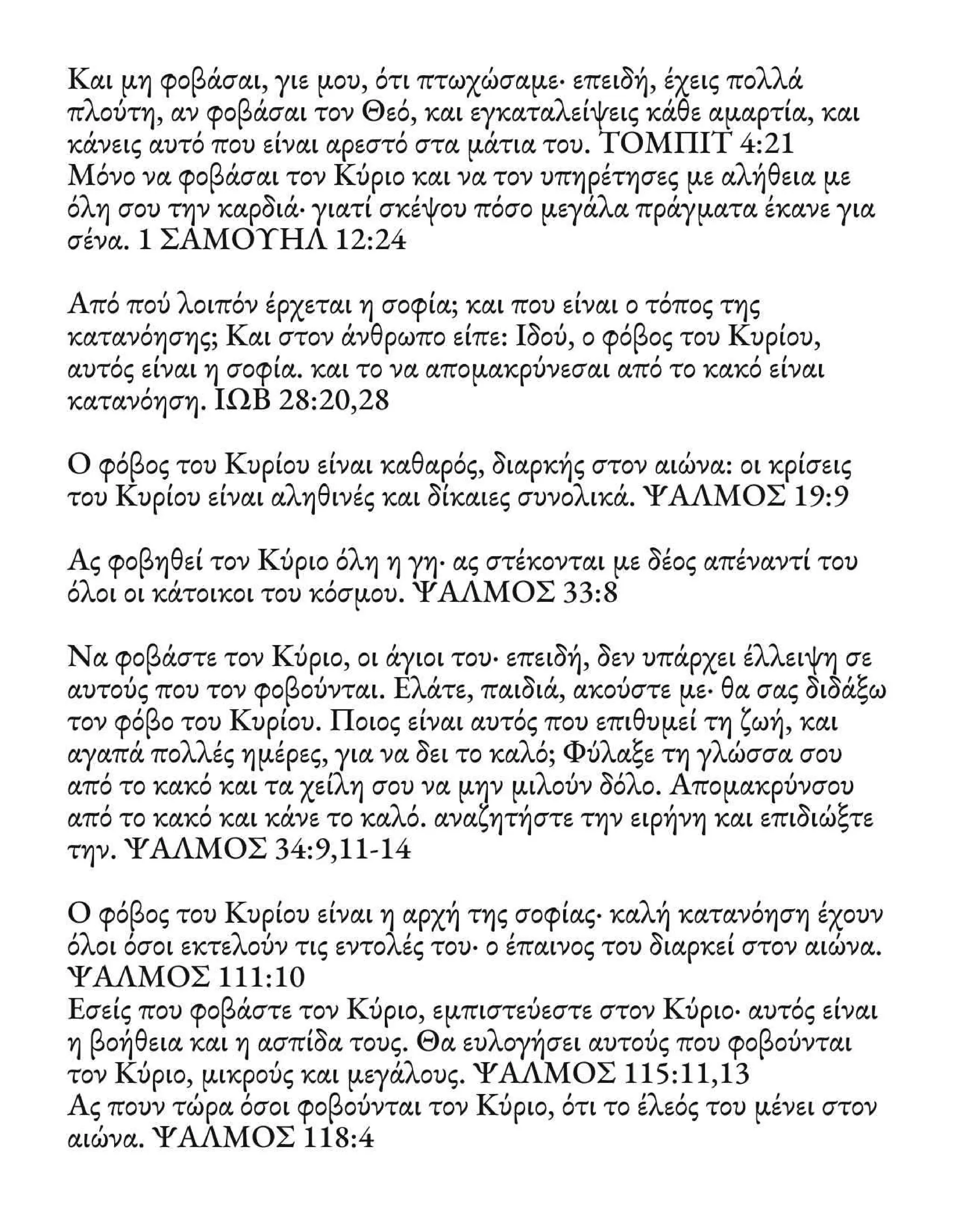 Greek The Fear of the LORD Tract | PDF