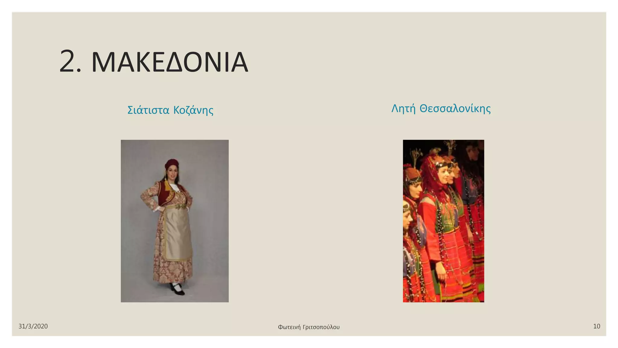 Greek traditional attire | PPTX