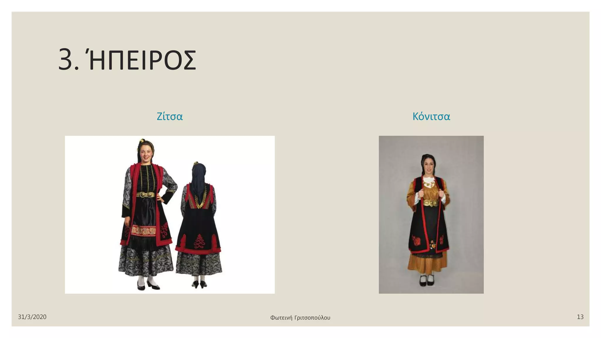 Greek traditional attire | PPTX